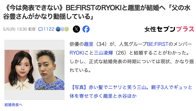 【結婚発表】RYOKIと趣里の結婚詐欺問題は何があった？ - 話題のNEWS配信所